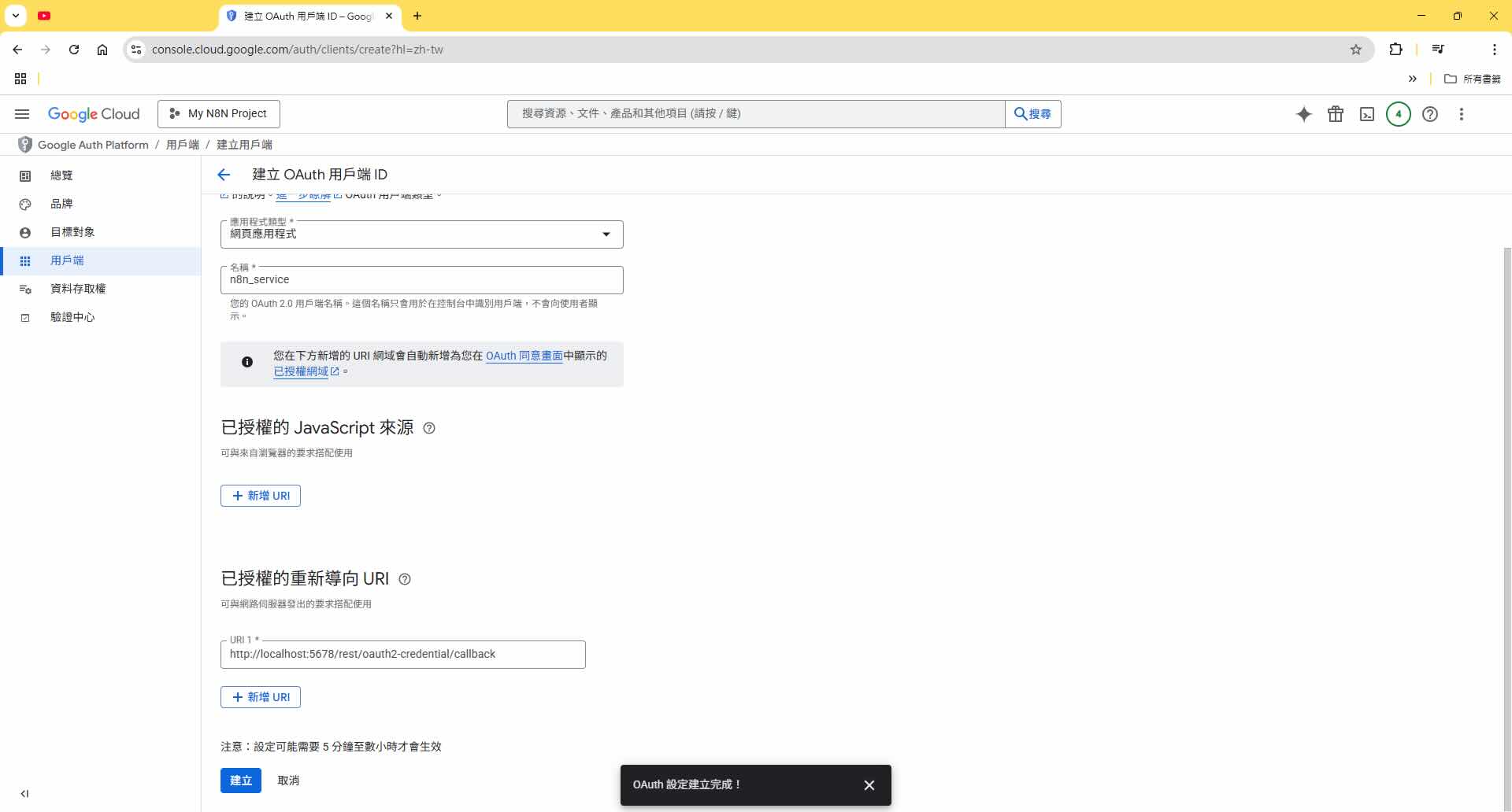 使用 n8n 整合 Google OAuth2 並解決 redirect_uri_mismatch 錯誤 | YingChao Note
